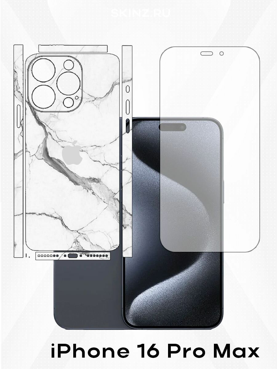 Защитная пленка на экран и заднюю панель для iPhone 16 Pro Max, бронепленка, пленка на телефон