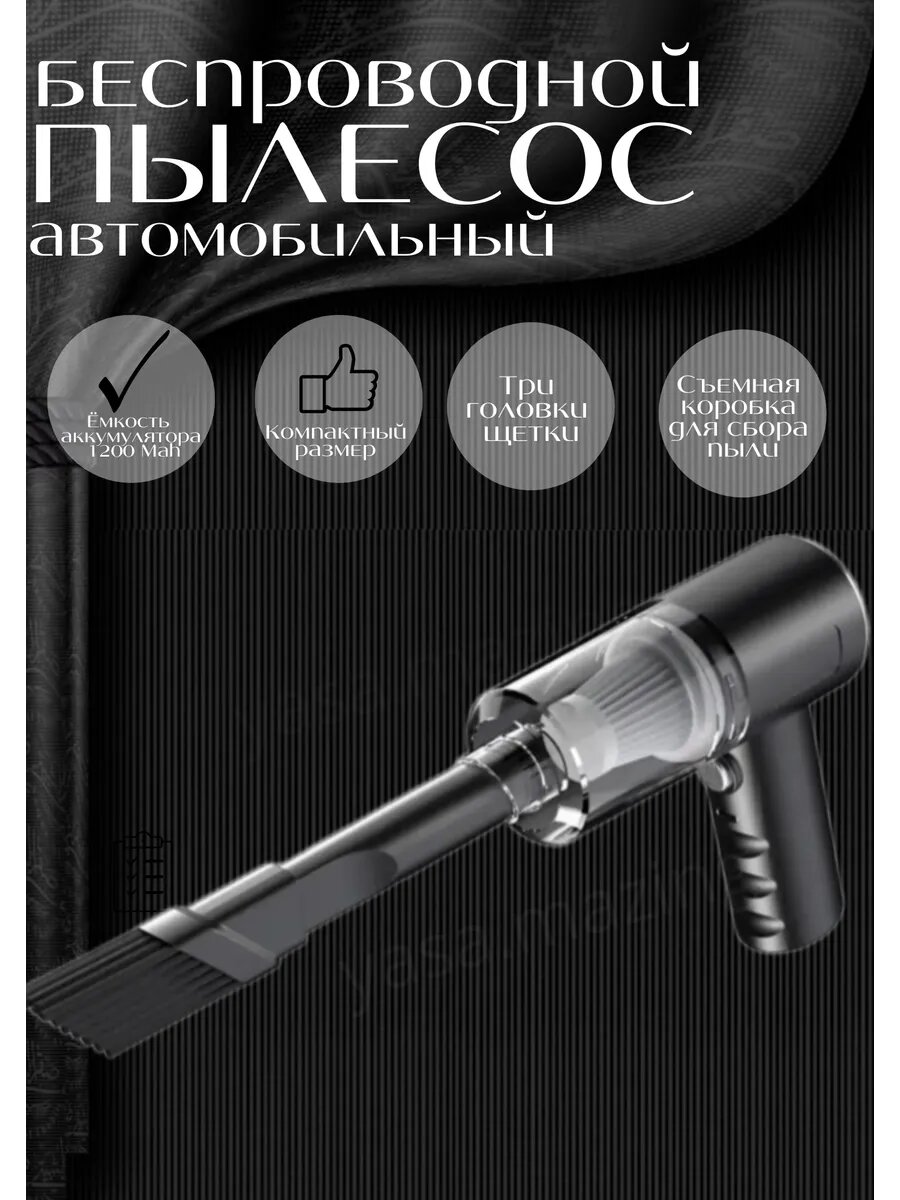 Комбинированный пылеочиститель Беспроводной пылесос для авто