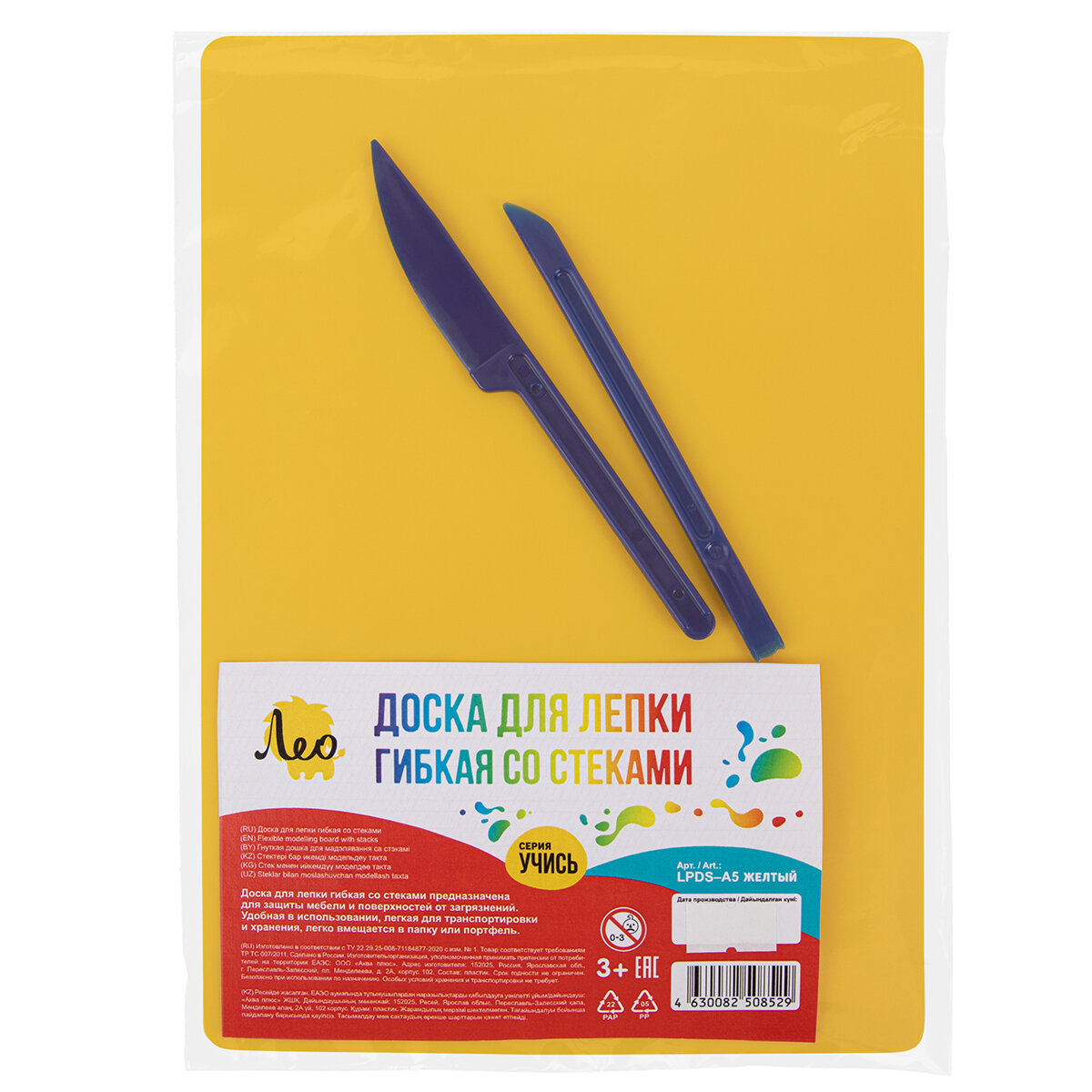 Лео Доска для лепки гибкая со стеками LPDS-A5-MI42 желтый цвет, безопасная детская поверхность