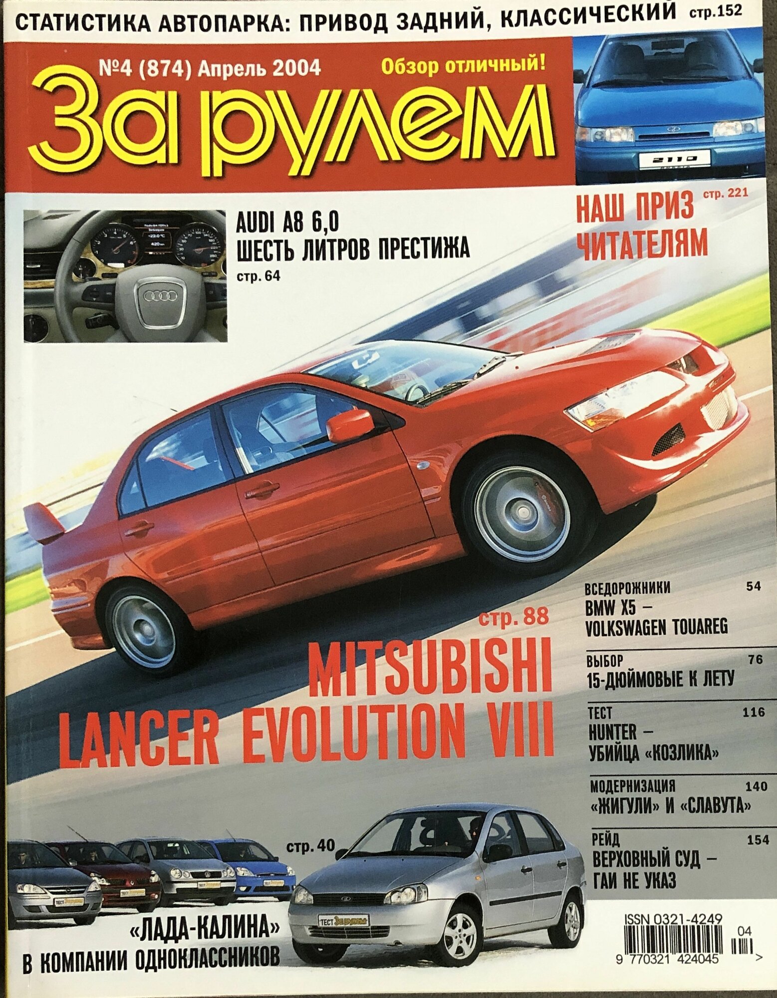 Журнал За Рулем № 4 2004 #55