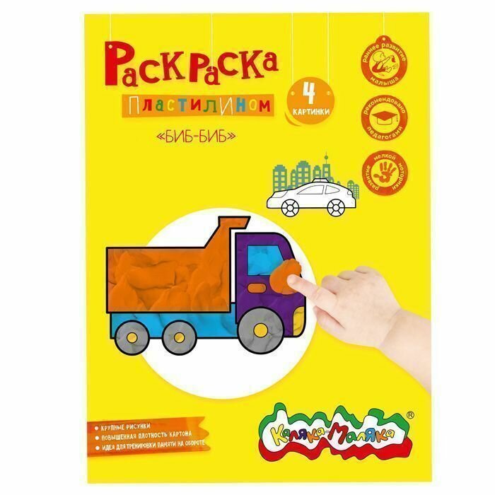 Раскраска пластилином БИБ-БИБ 4 карт. А4 в папке, арт. РПКМ-ББА4