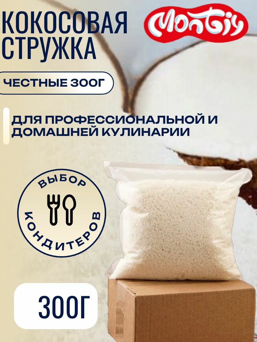 Кокосовая стружка Montiy, натуральный продукт, 100%, средний помол, 300 г