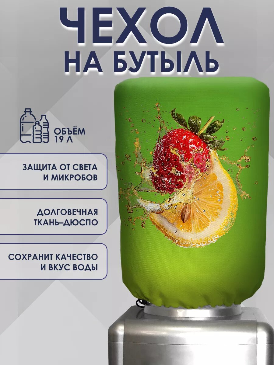 Чехол на бутыль с принтом 19 л для кулера с помпой с рисунком