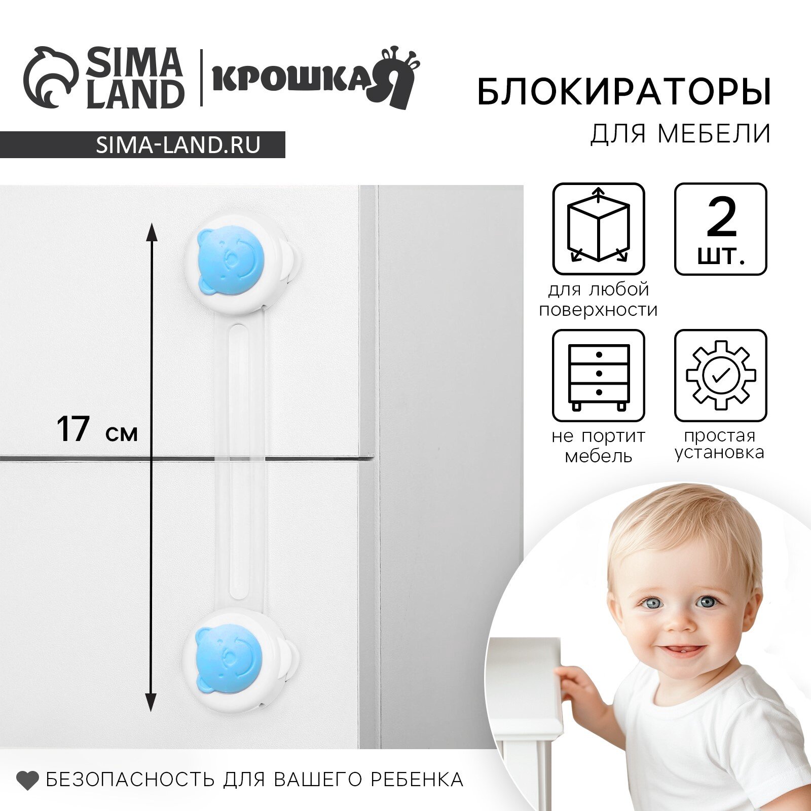 Блокиратор для дверей и ящиков, универсальные, 17 см, 2 шт, голубой, белый, Крошка Я