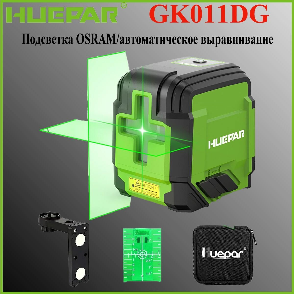 Лазерный нивелир Huepar GK011DG, зеленый луч, точность ±3мм, дальность 30м