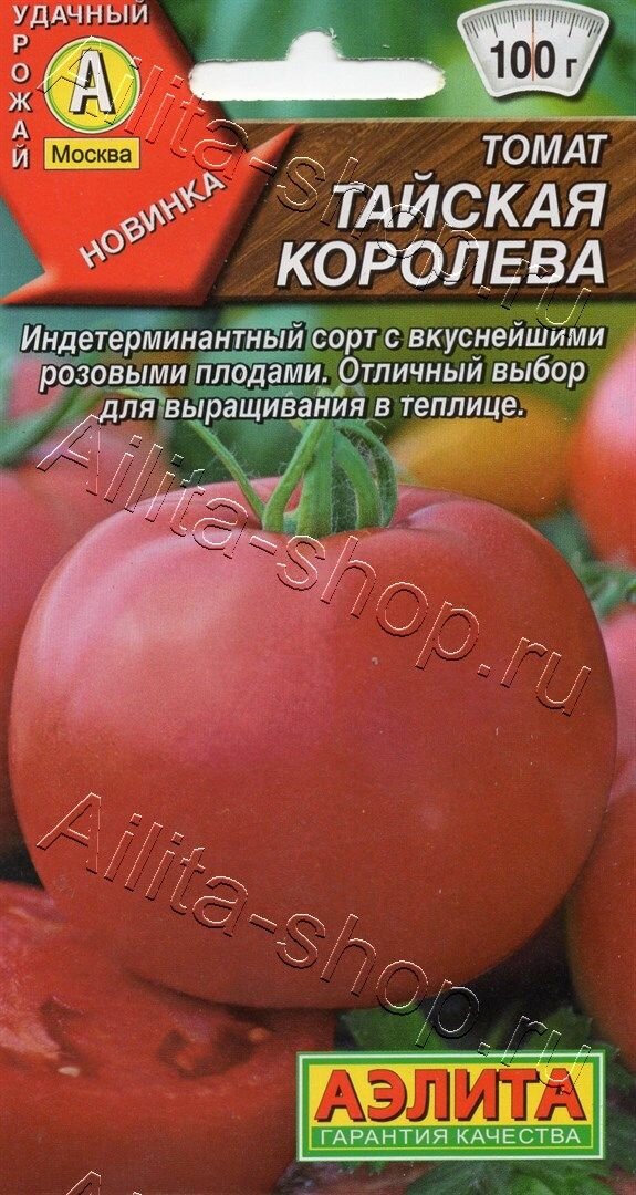 Томат Тайская королева (3 упаковки), семена