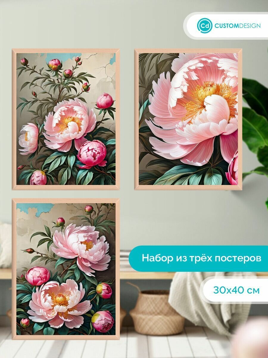 Постеры на стену для интерьера Пионы 30х40 см 3 штуки
