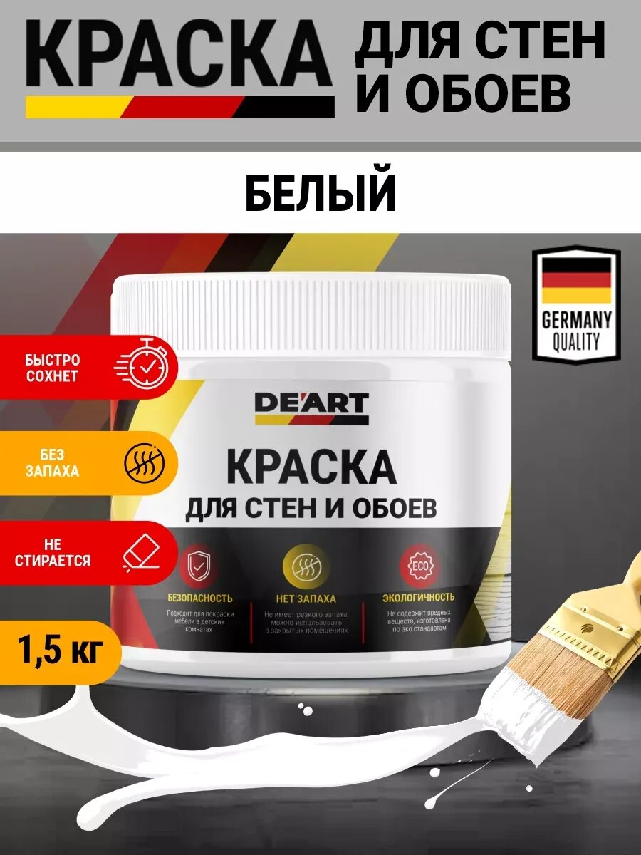 Краска для стен и обоев, белая