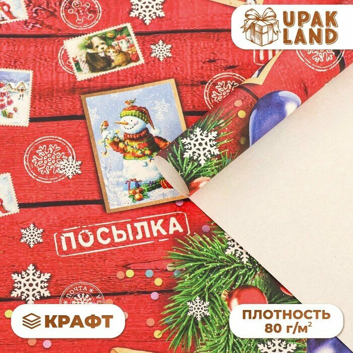 Бумага упаковочная UPAK LAND Новый год. Крафт белый "Открытки", 70х100 см