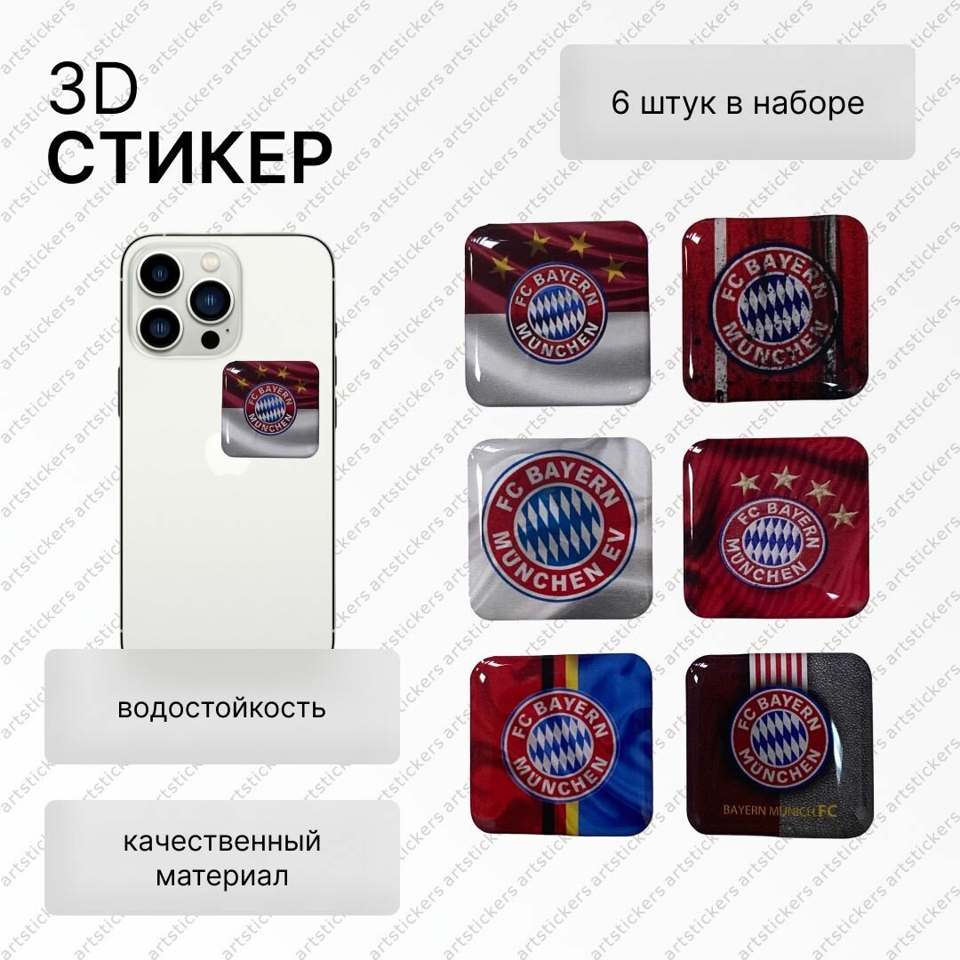 Стикеры 3D на телефон, ФК Бавария, обьемные, размер 3х3см, набор 6шт