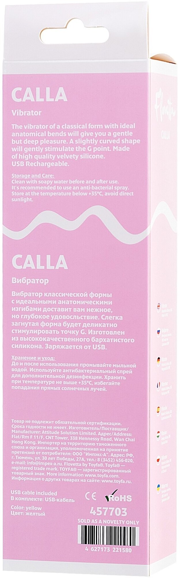 ToyFa Желтый вибратор Calla - 22 см. ToyFa 457703 желтый