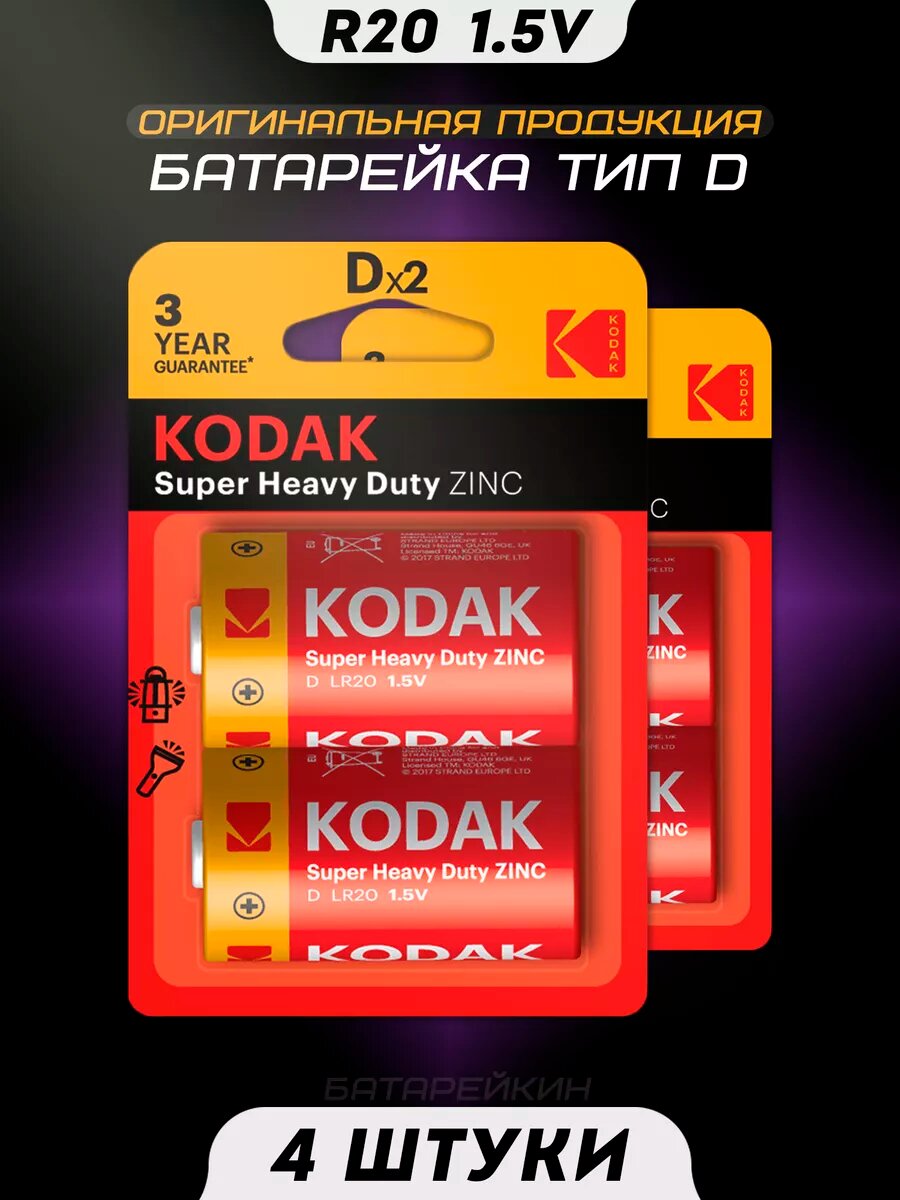 Солевая батарейка R20 D 1.5v Super Heavy Duty Zinc