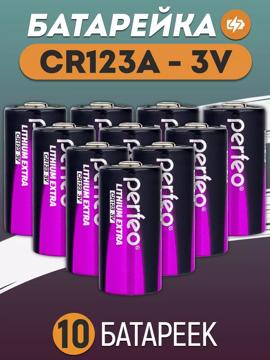 Литиевая батарейка CR123 DL123 3v Lithium Extra
