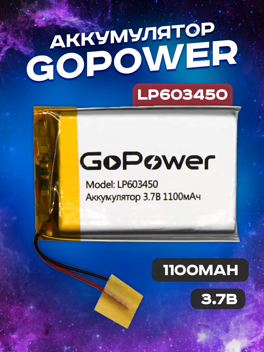 Аккумулятор литий-полимерный 1100 mah с защитой и выводами