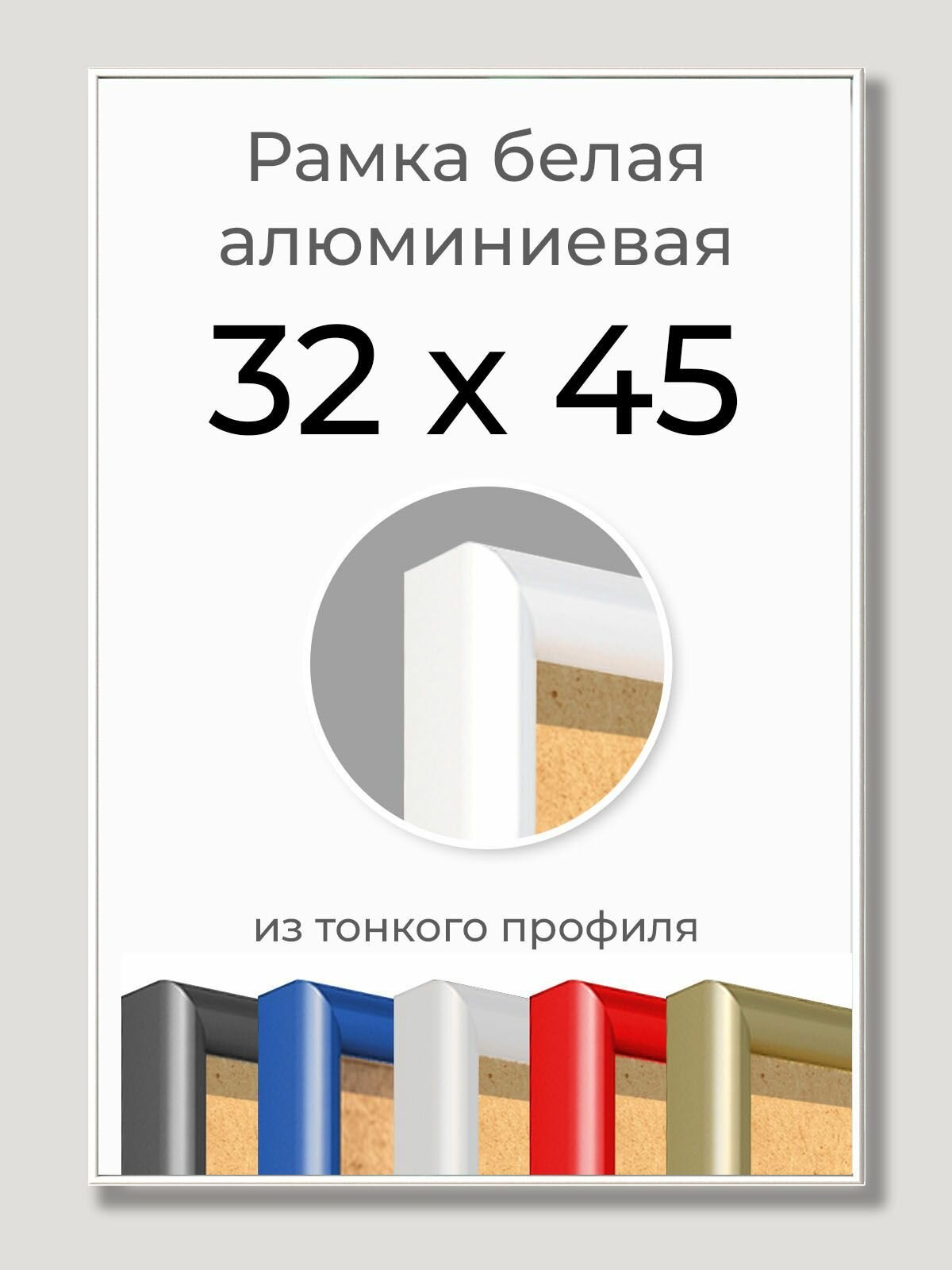 Рамка "Белая алюминиевая рамка 32х45" для пазла, вышивки, алмазной мозаики, фото, постера