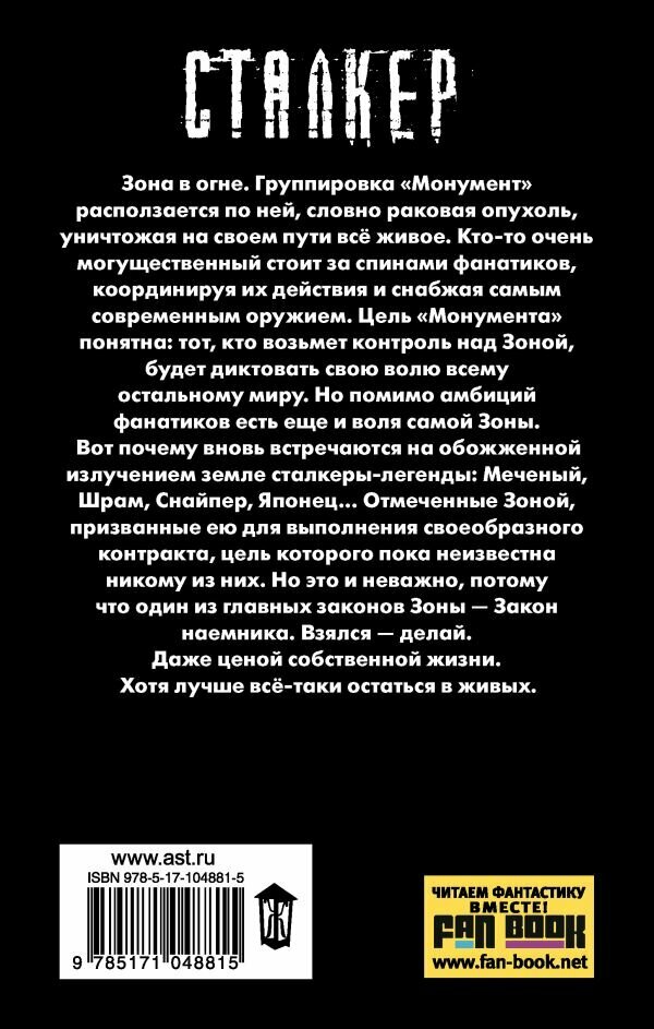 Закон шрама — фото 1