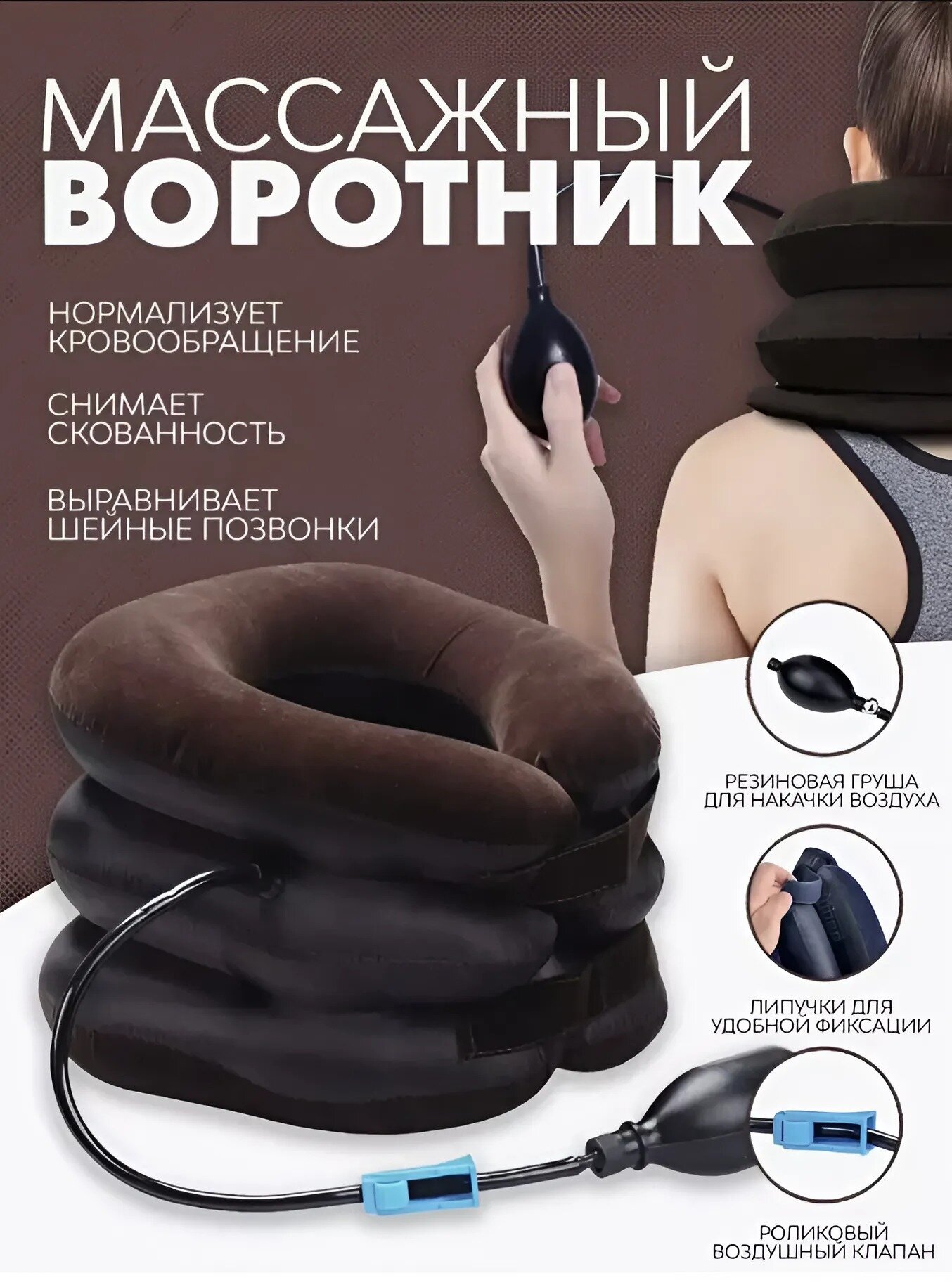 Массажный надувной воротник для шеи Tractors For Cervical Spine, шейный, ортопедический при остеохондрозе, Массажная подушка