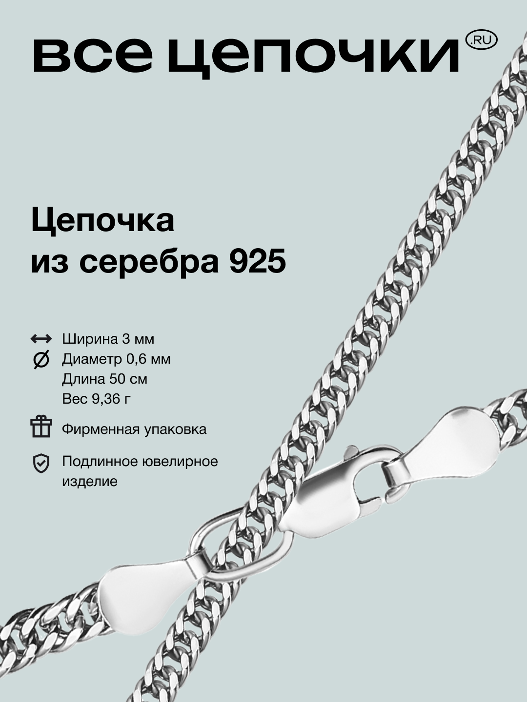 Цепь серебро, 925 проба, родирование