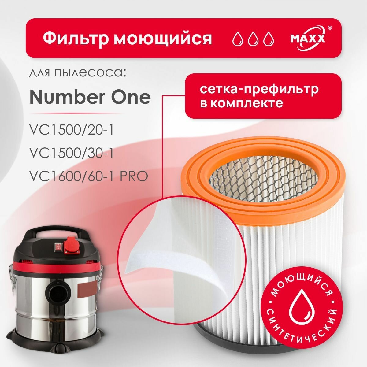Фильтр MAXX синтетический, моющийся и фильтр-сетка для Number One VC1500/20-1, VC1500/30-1, VC1600/60-1 PRO, None
