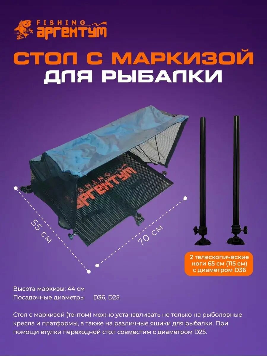 Стол для рыбалки Аргентум Fishing 36, алюминий, с маркизой, черный
