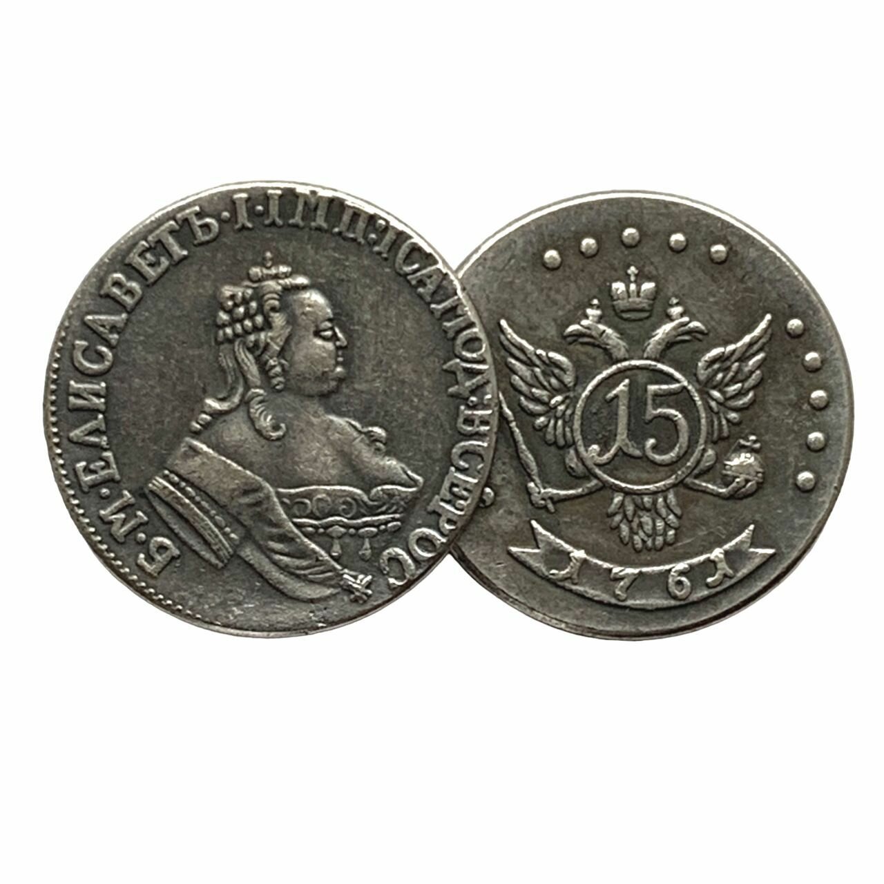 15 копеек 1761 года Елизавета Петровна. Коллекционная монета Российской Империи.