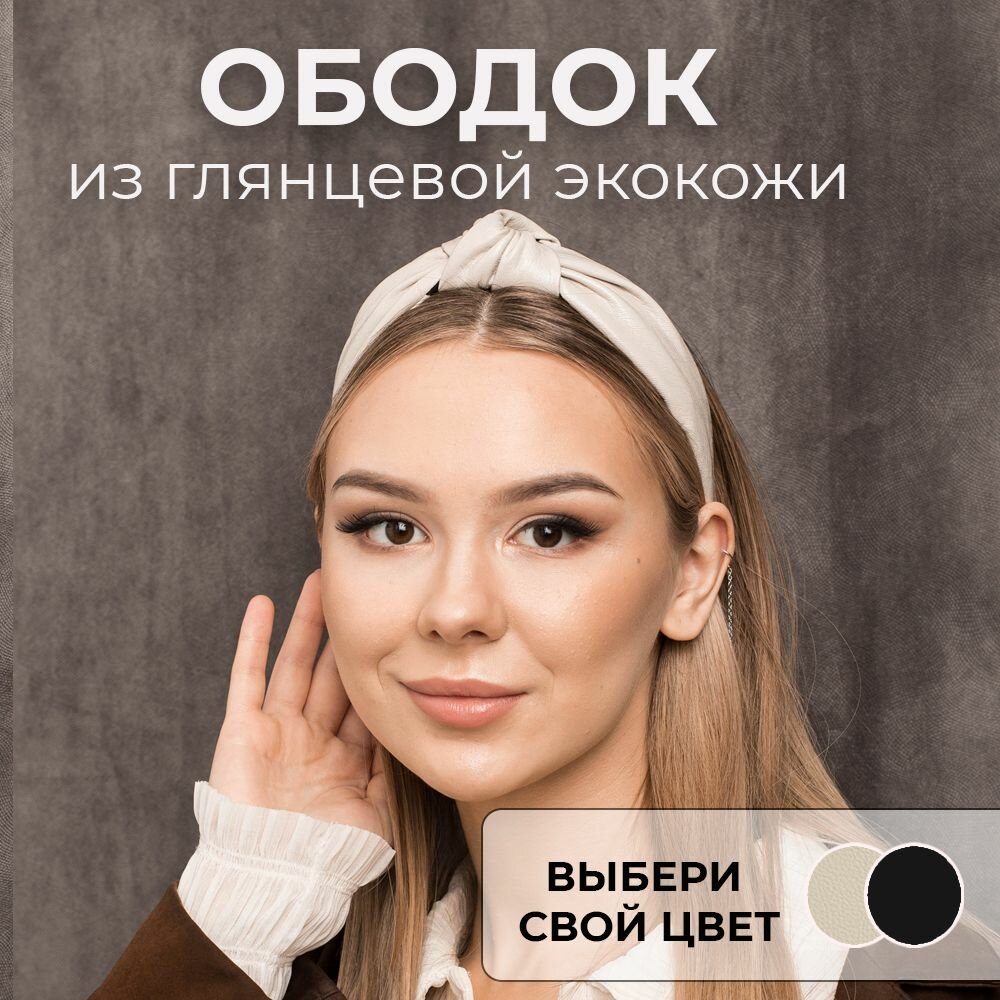 Ободок для волос женский широкий объемный с узлом