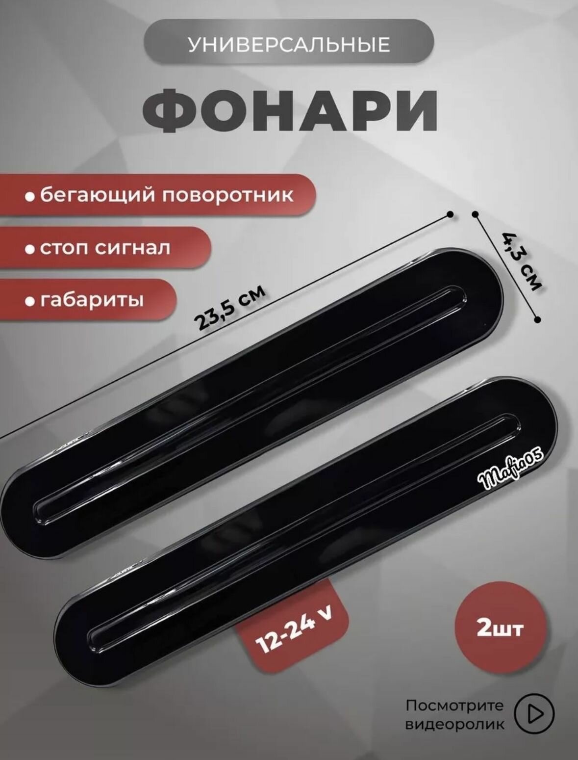 Фонари задние Светодиодные 12-24v c неоновой подсветкой
