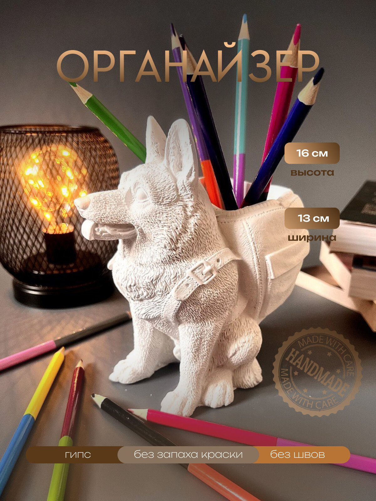 Органайзер для канцелярии. Кашпо из гипса. Овчарка. Статуэтка собака. Фигурка.