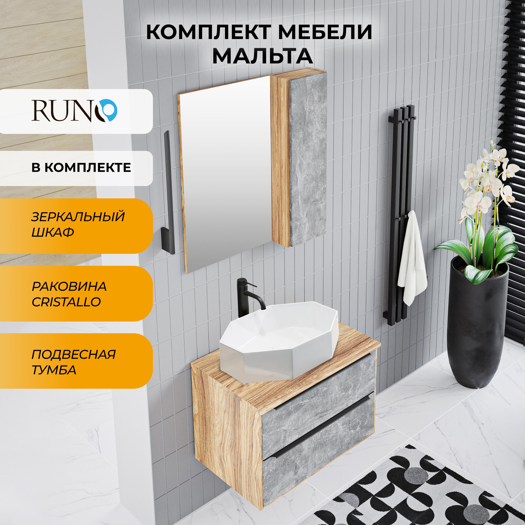 Мебель для ванной Runo Мальта 70, подвесная, серый дуб, раковина Cristallo, зеркало-шкаф