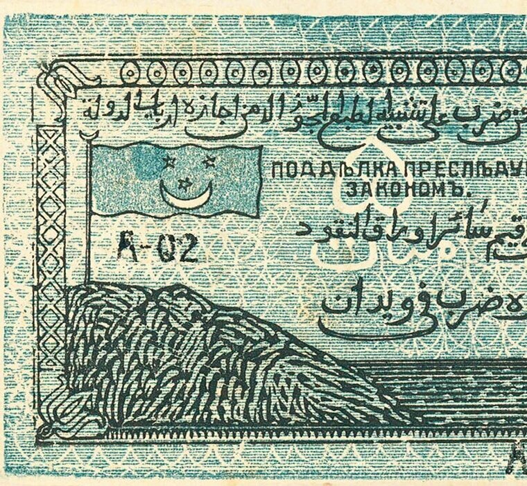 Кредитный билет 5 рублей 1919 Северо-Кавказского эмирата сувенирная копия, банкноты и купюры редкие коллекционные