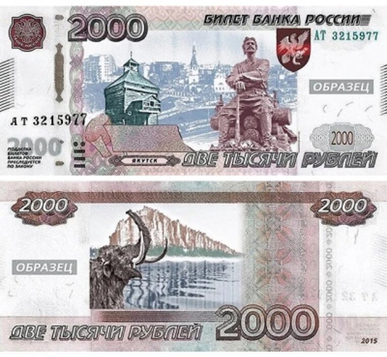 2000 рублей 2015 Якутск, сувенирная копия проекта банкноты, банкноты и купюры редкие коллекционные