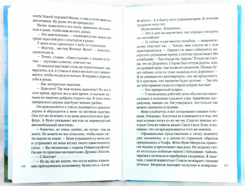 Книга Амфора Океания. Остров бездельников. 2010 год, Рэндалл У.