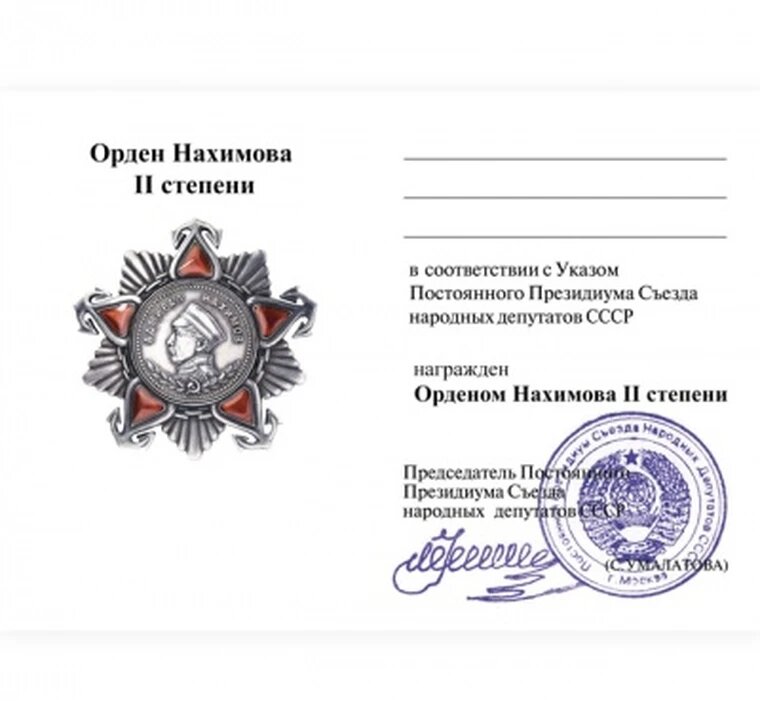 Орденская книжка к Ордену Нахимова II степени СССР, сувенирная копия удостоверения, наградной лист участников