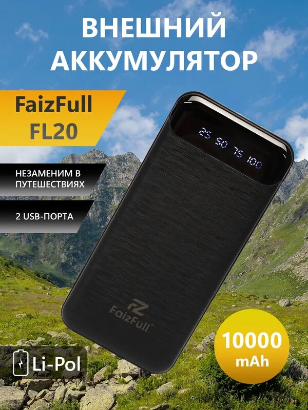 Повербанк, внешний аккумулятор FaizFull FL20 10000 mAh с индикатором заряда.