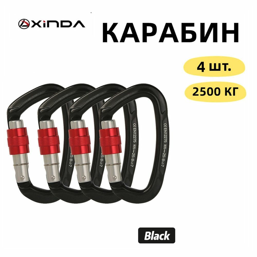 XINDA B8120 25kN Маленький D-образный карабин