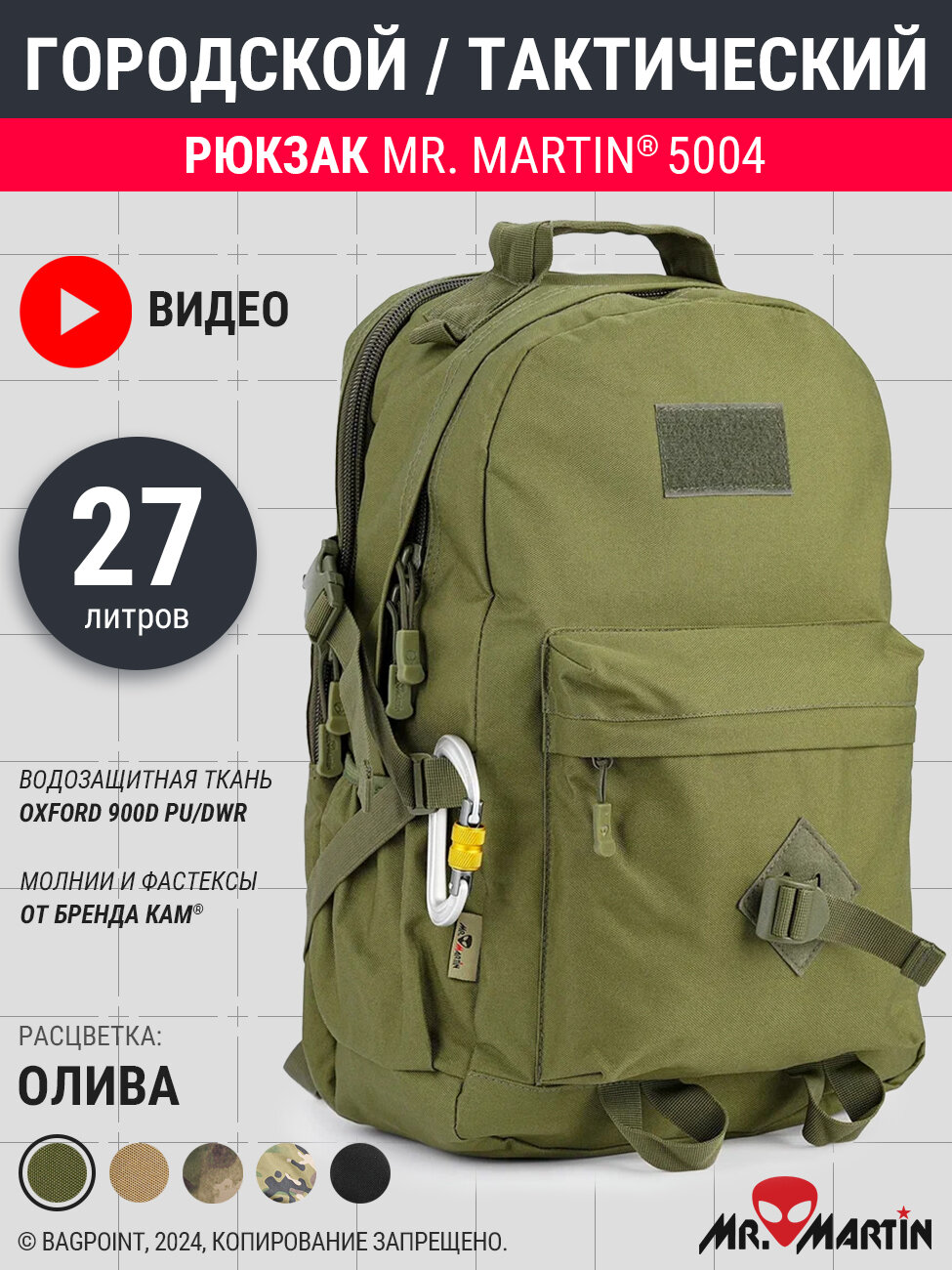 Рюкзак тактический городской Mr. Martin 5004 Олива 27л