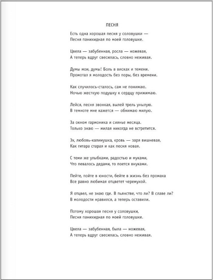 Безруков В: Есенин — фото 1