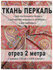 Ткань Магазин Лен "Перкаль", для шитья, хлопок 100%, ширина 150 см, длина 2 м