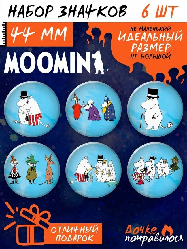 Значки на рюкзак Муми-тролли книга набор сказки