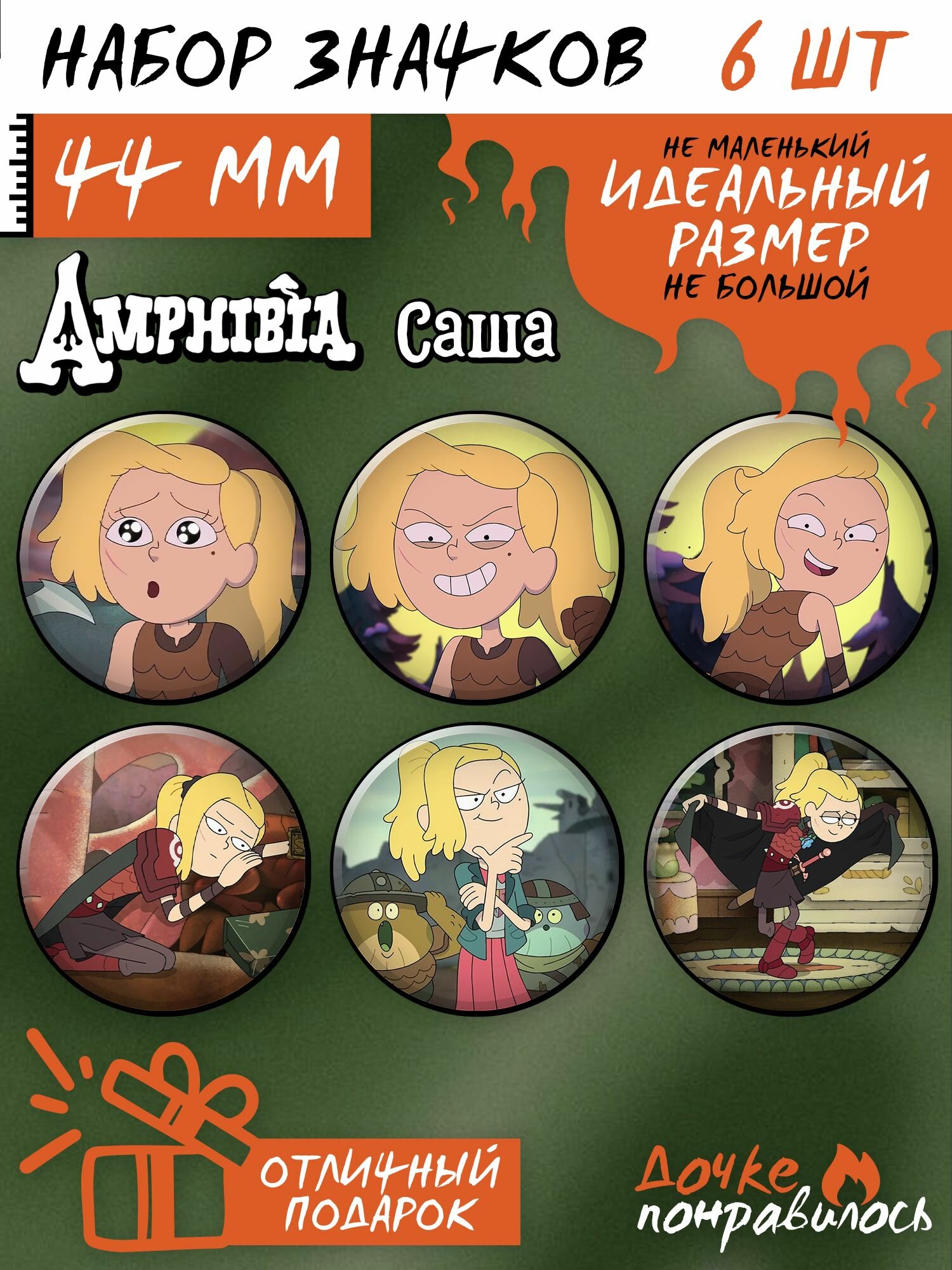 Значки на рюкзак Амфибия