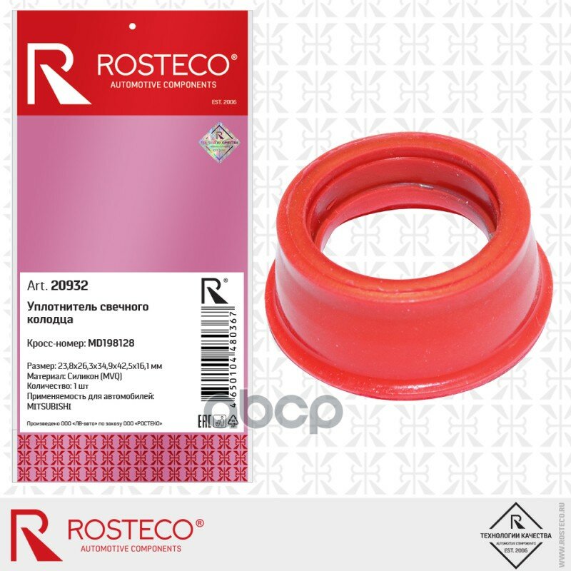 Уплотнитель свечного колодца Rosteco арт. 20932