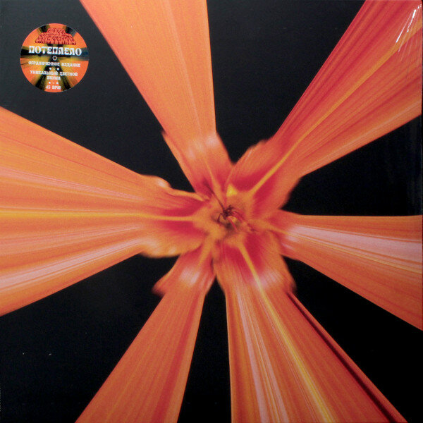 Gruppa Skryptonite (Скриптонит) - Потеплело (разноцветный винил, 45 оборотов)