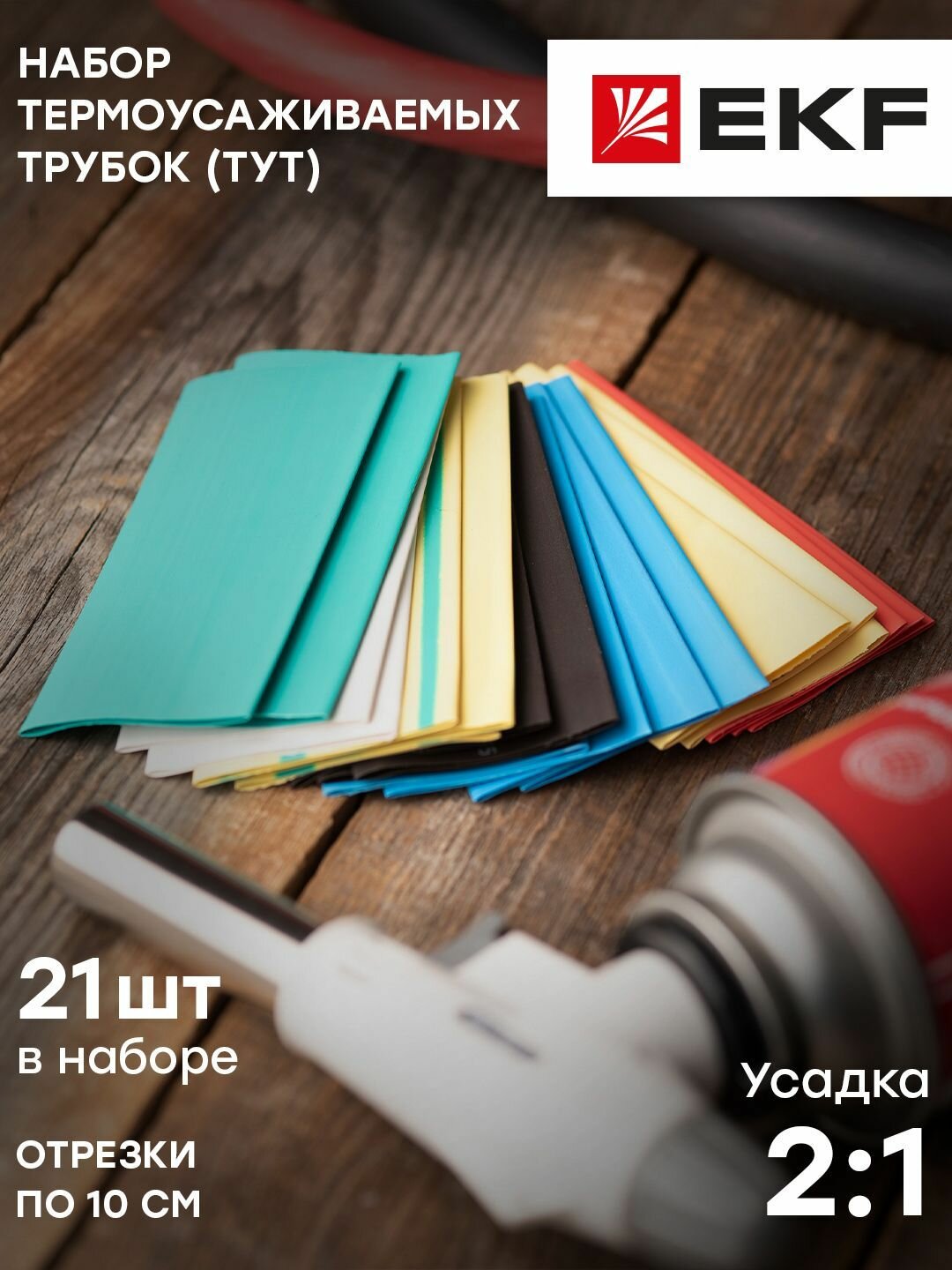Термоусаживаемая трубка ТУТ нг, 30/15 мм, набор: 7 цветов (21 штука по 10 см), EKF PROxima