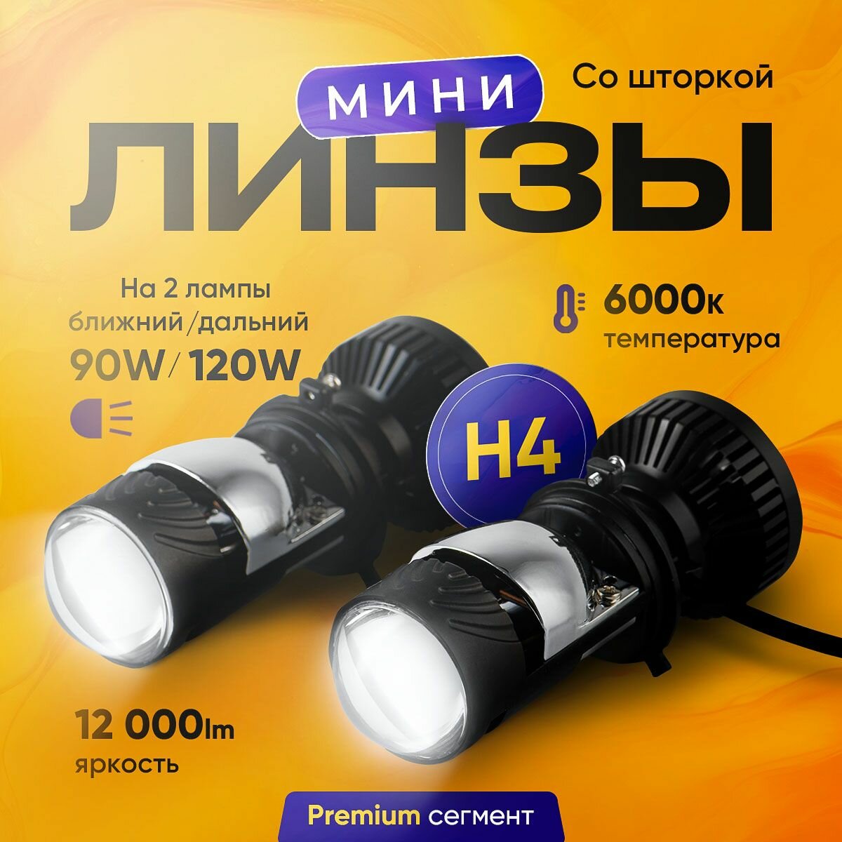 Мини линзы h4 со шторкой, ближний и дальний свет, 120W, белый свет 6000K, 12000lm, 9-32V, лед лампы h4 с линзой, T3 SABRLUM-