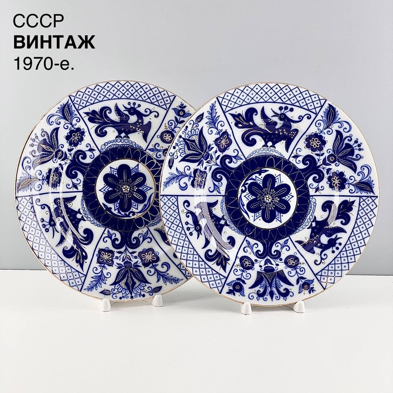 Винтажная декоративная тарелка (набор 2шт) "Карусель". Кобальт, фарфор. рис. Воробьевского ЛФЗ несорт. СССР, 1970