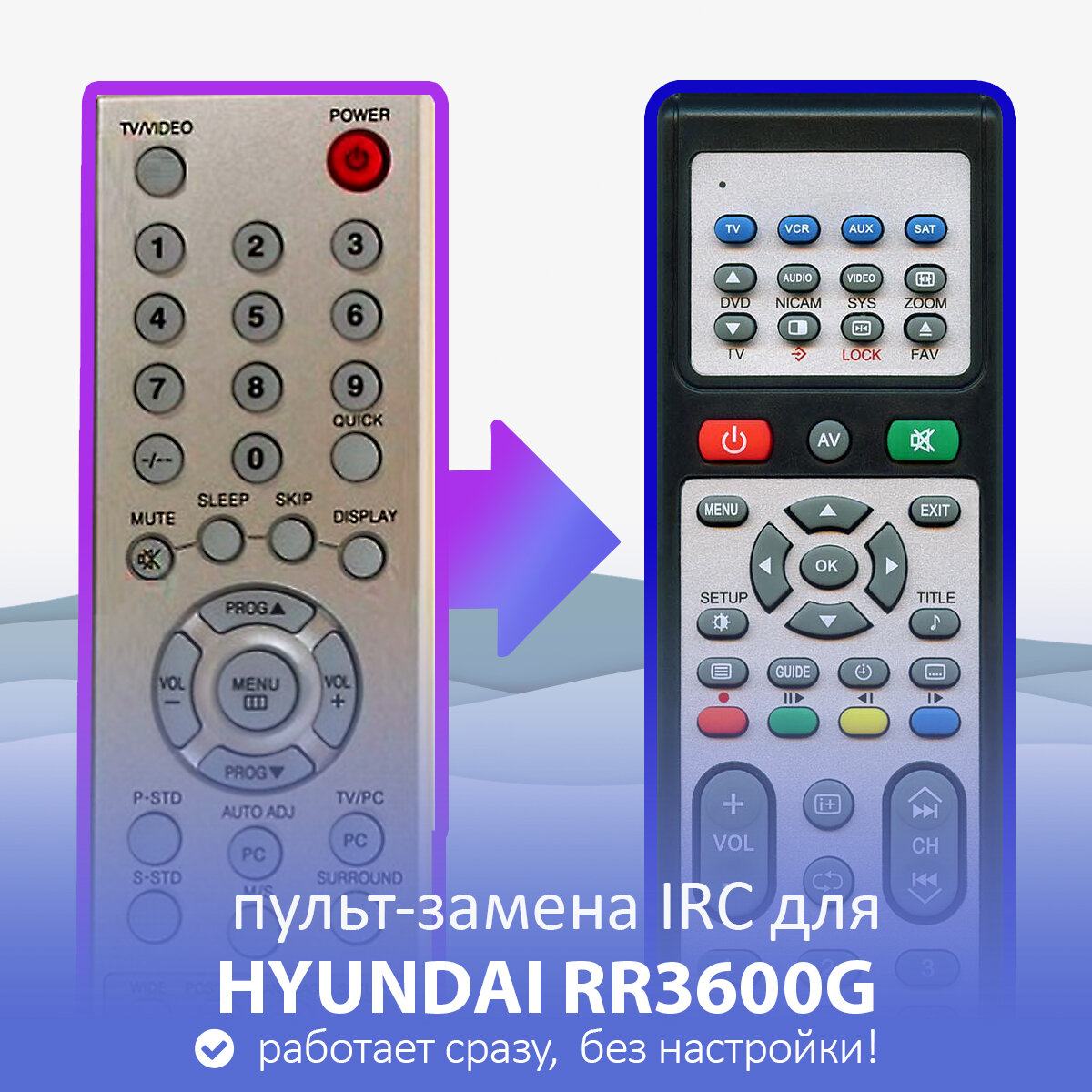 Пульт-замена для HYUNDAI RR3600G