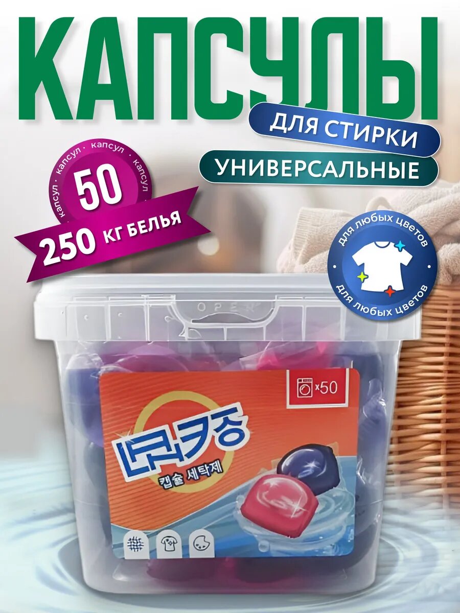 Гель для стирки в капсулах, универсальные, ланеко, 50 капсул, 1 уп.
