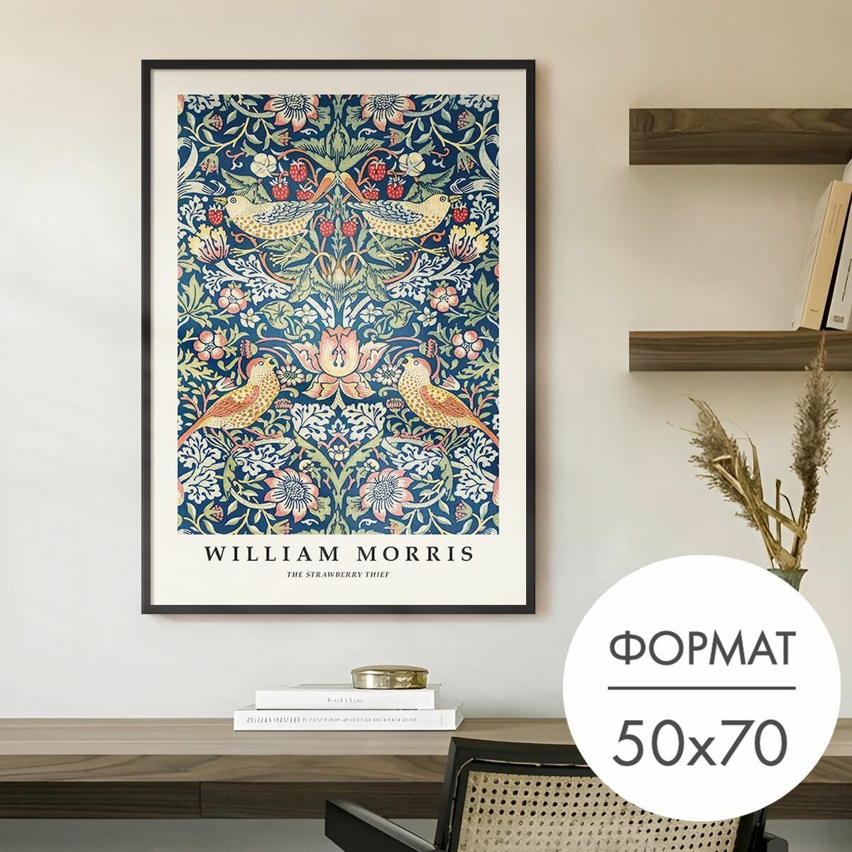 Постер "Принт с птицами и ягодами Моррис" 50x70 без рамки на стену для интерьера