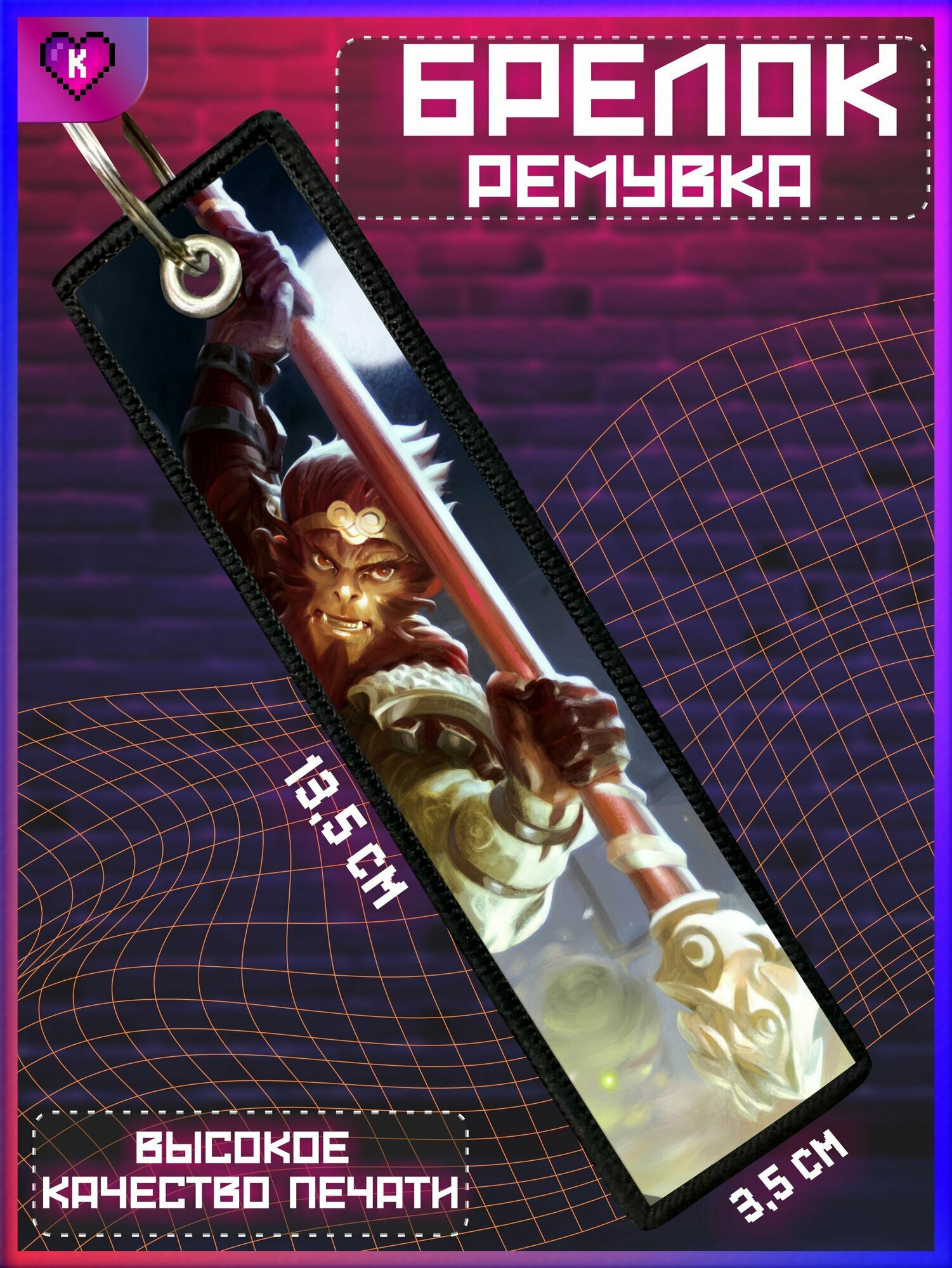 Брелок