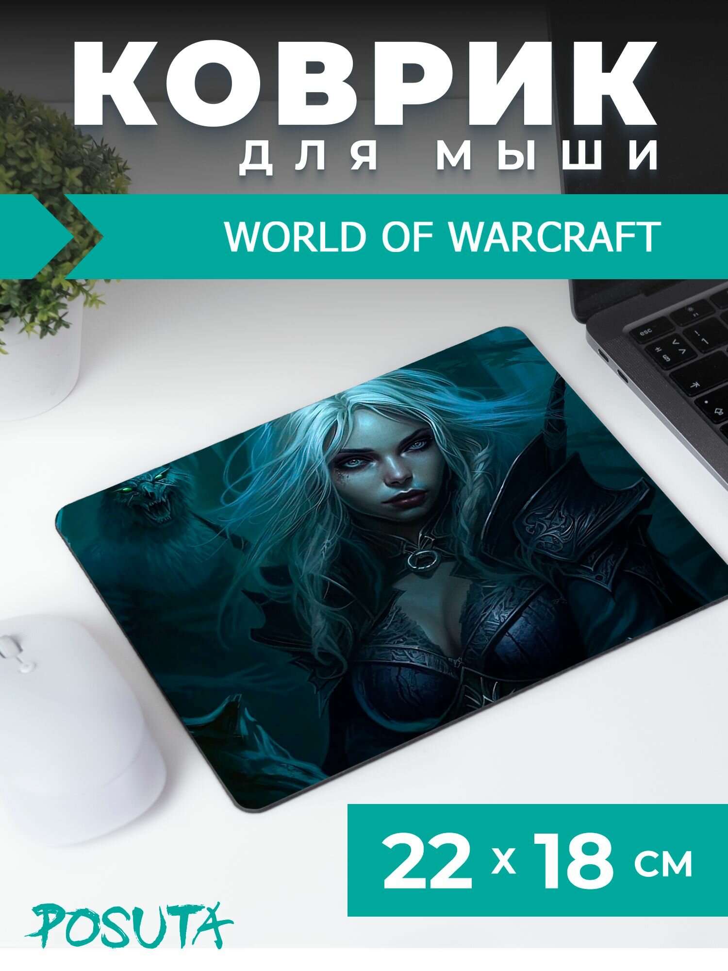 Игровой коврик для мышки маленький WarCraft